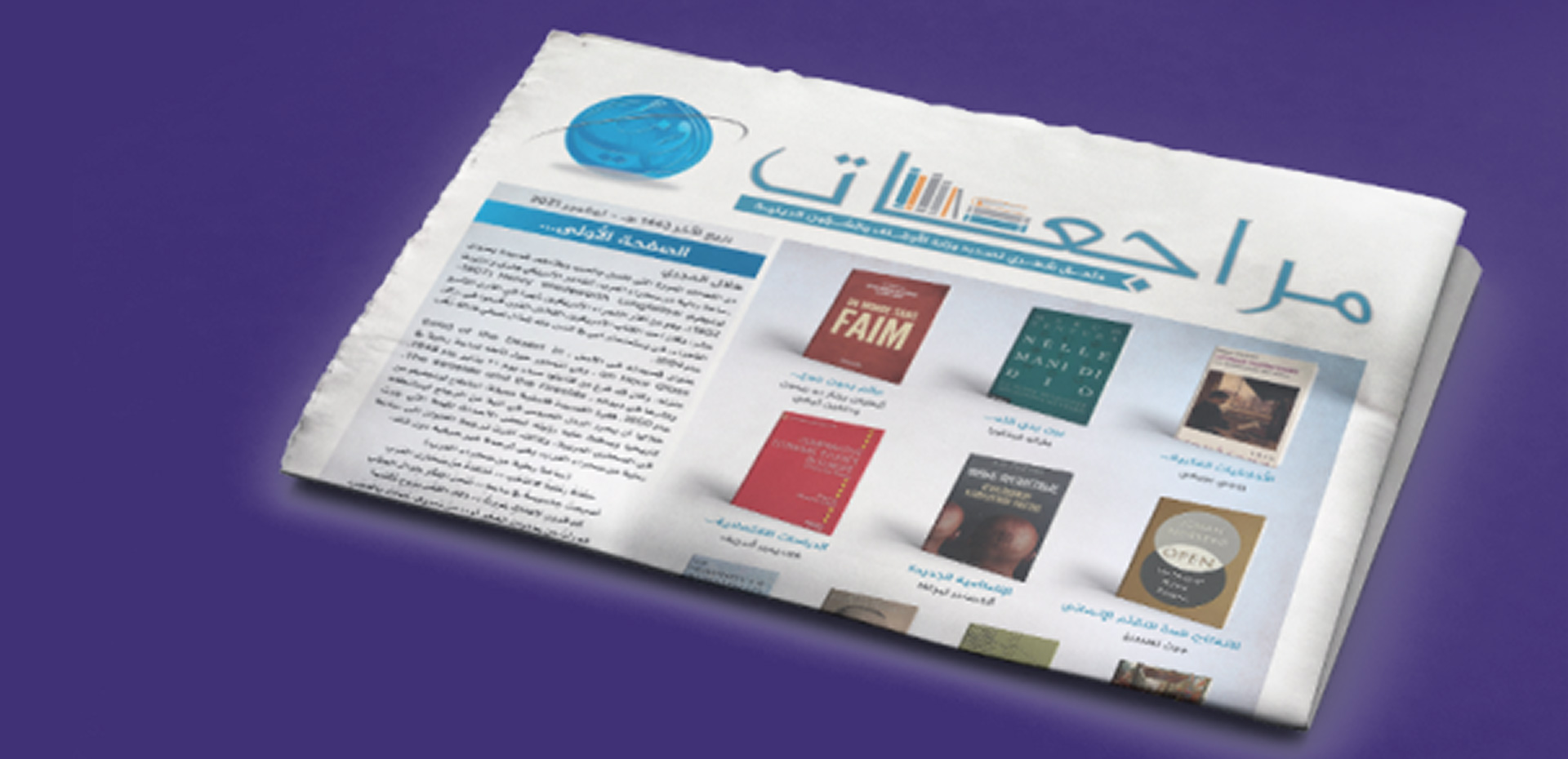 Review in Book of Market Islam by Patrick Haenni (Arabic) - Dr Mohammed ...